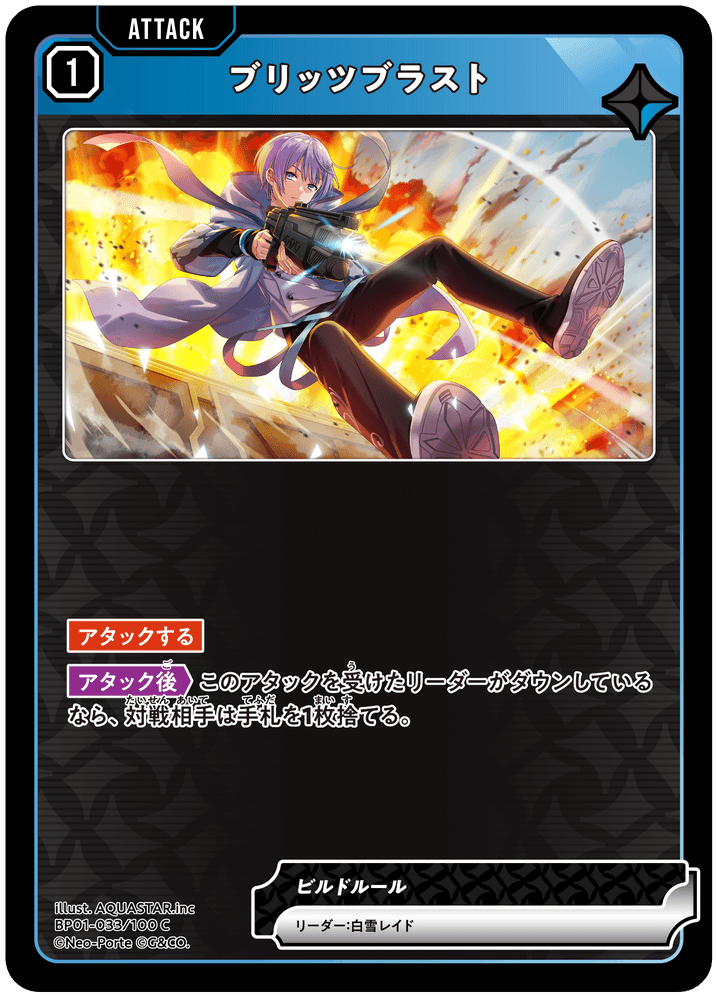 ブリッツブラスト | Xross Stars | クロススターズ